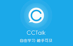 CCtalkapp官方版_CCtalk软件_CCtalk使用教程-嗨客手机软件站