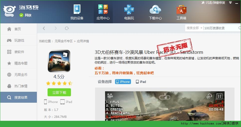 尤伯杯赛车安卓版_尤伯杯赛车iOS安卓版（Uber Racer 3D Sandstorm）（暂未上线） v1.7-嗨客手机下载站