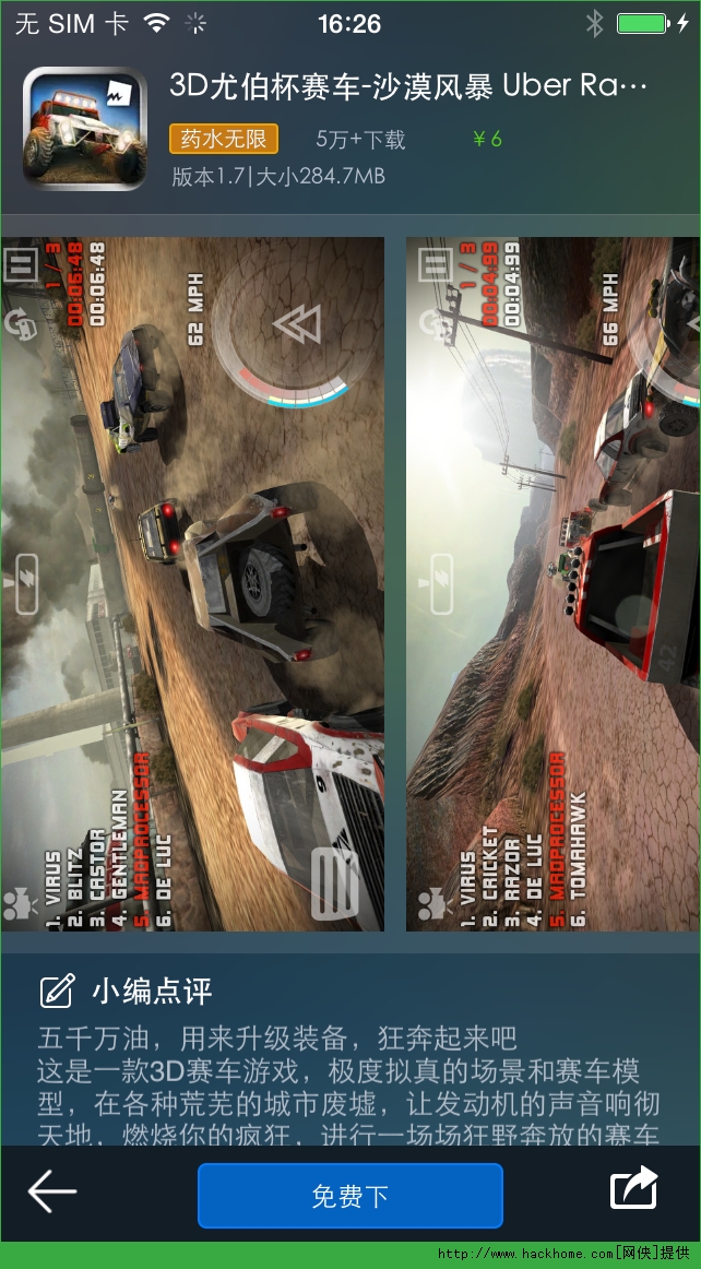 尤伯杯赛车安卓版_尤伯杯赛车iOS安卓版（Uber Racer 3D Sandstorm）（暂未上线） v1.7-嗨客手机下载站