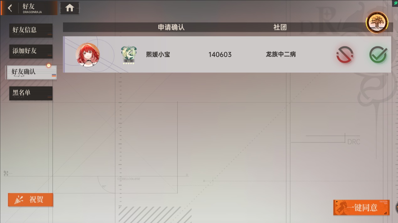 龙族卡塞尔之门怎么添加好友？游戏内加好友方法 第1页-手游问答-嗨客手机站